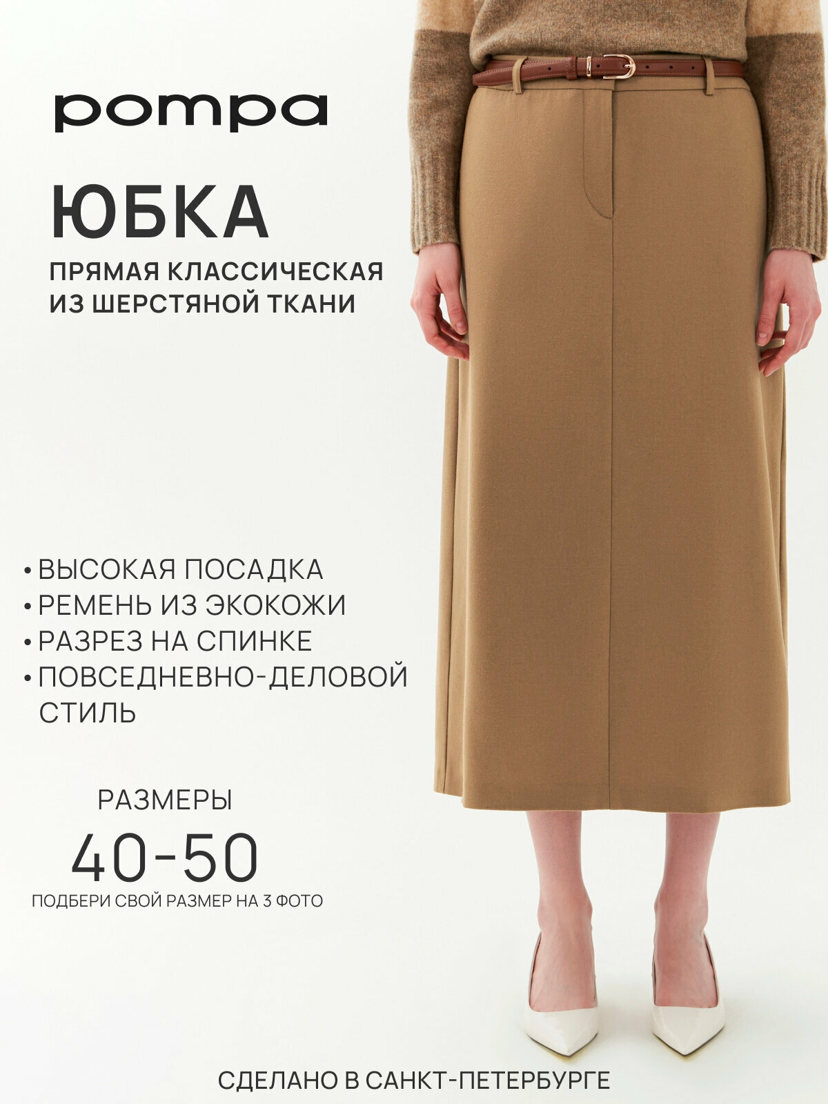 Юбка