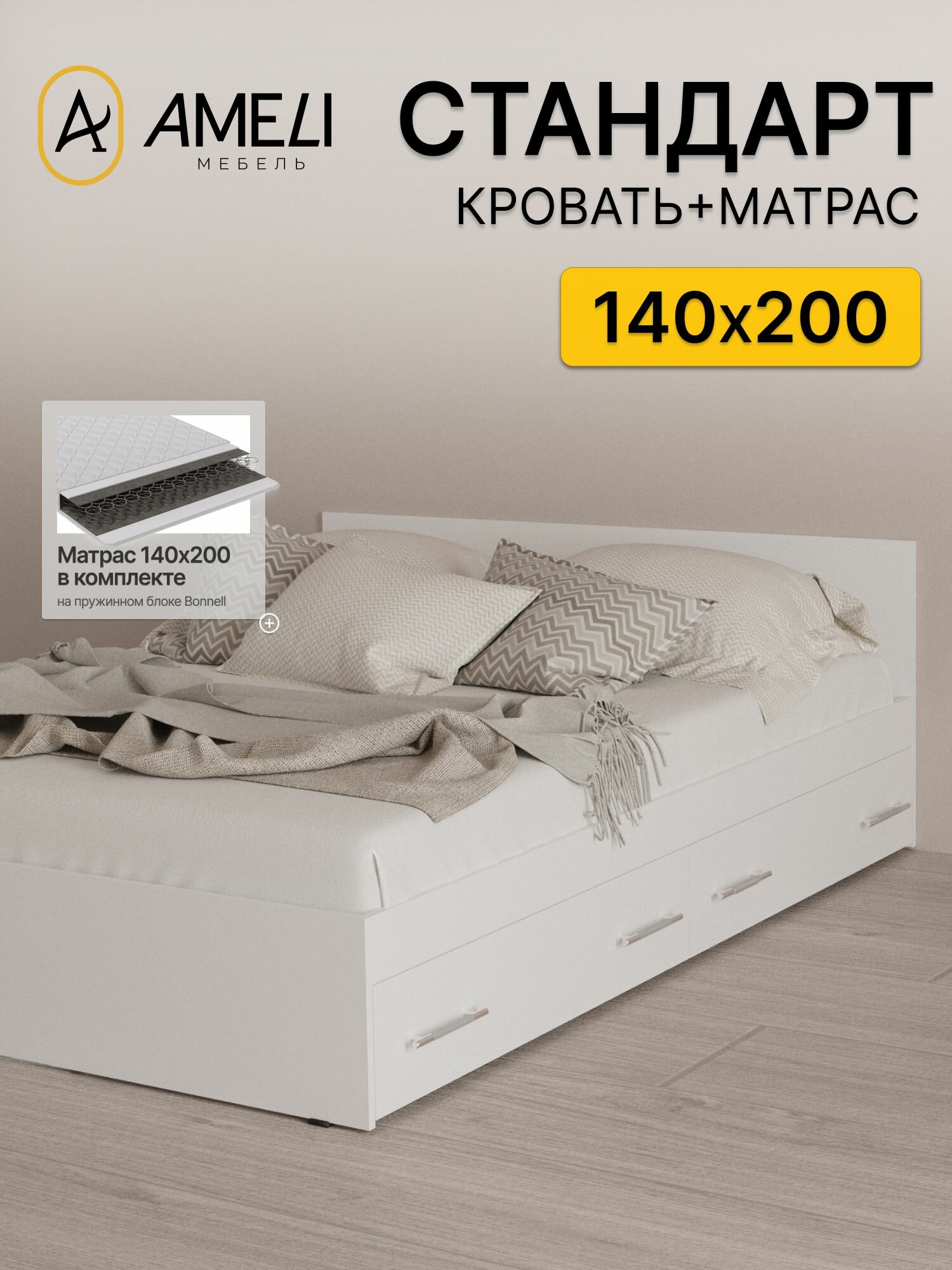 Кровать двуспальная с матрасом, Стандарт 140х200, Белая с ящиками