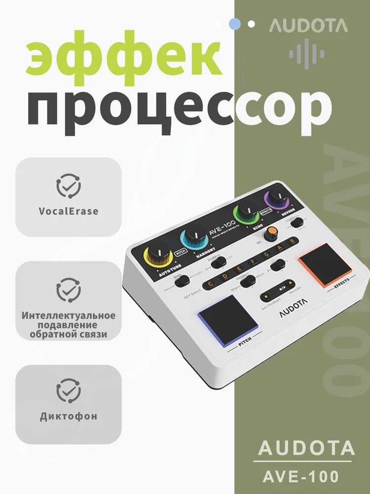 Вокальный процессор AUDOTA AVE-100, интеллектуальная вокальная педаль три в одном с функциями питч-коррекции, гармоники и реверберации с задержкой.