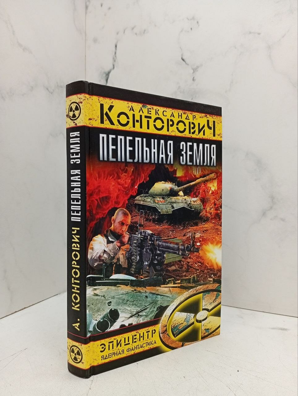 Пепельная земля