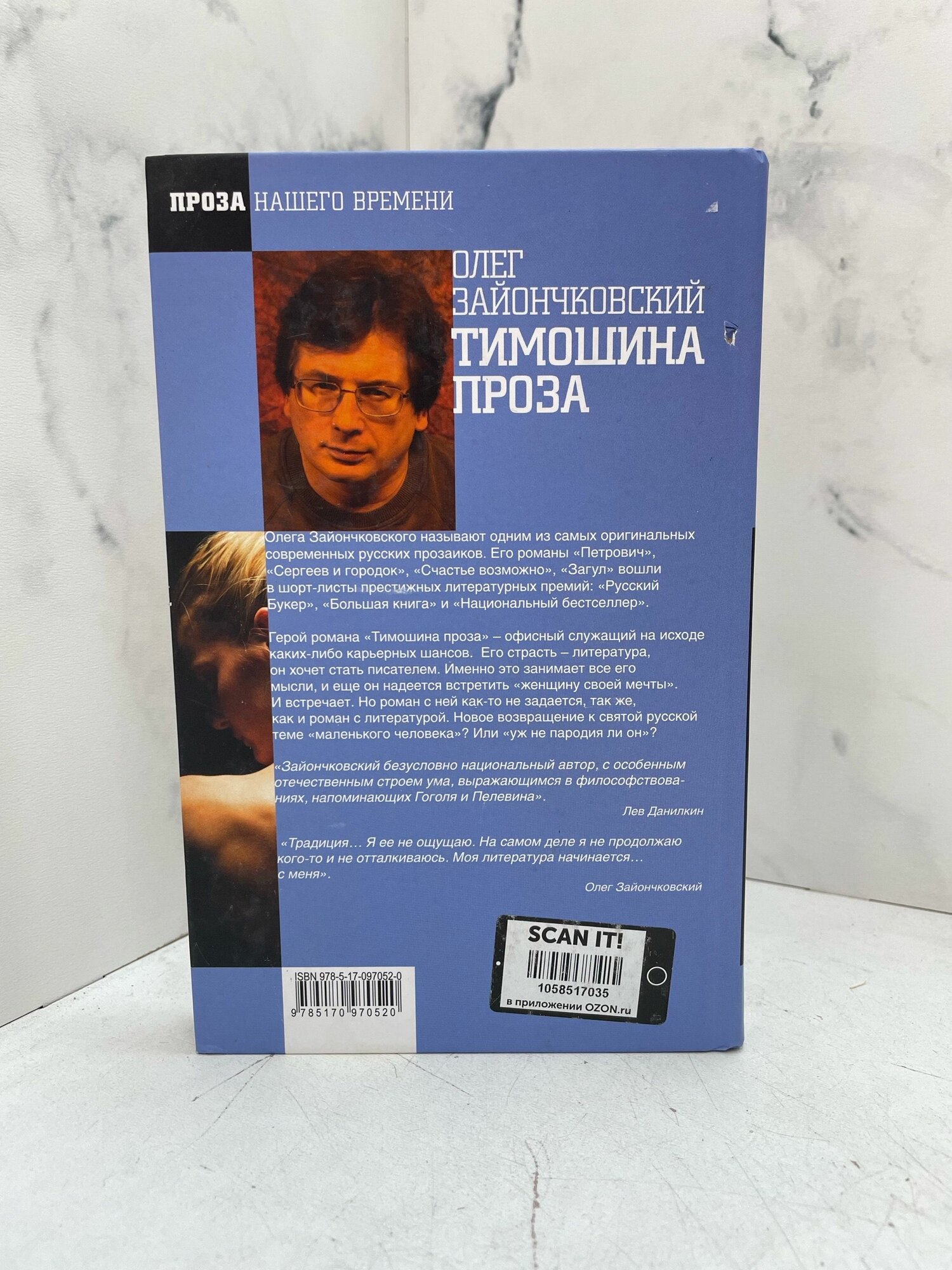 Тимошина проза — фото 1