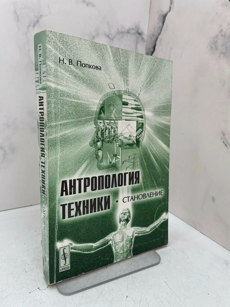 Антропология техники. Становление.