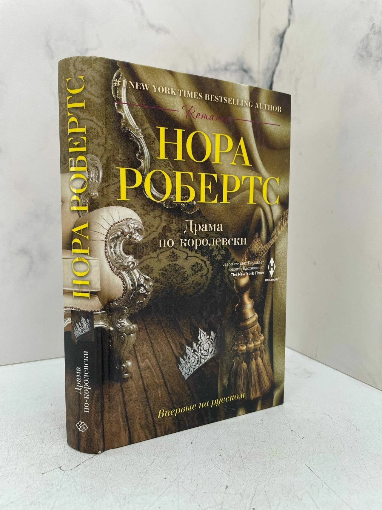 Драма по-королевски