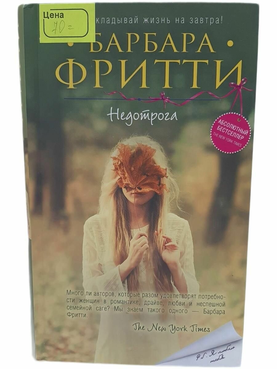 Недотрога — фото 1