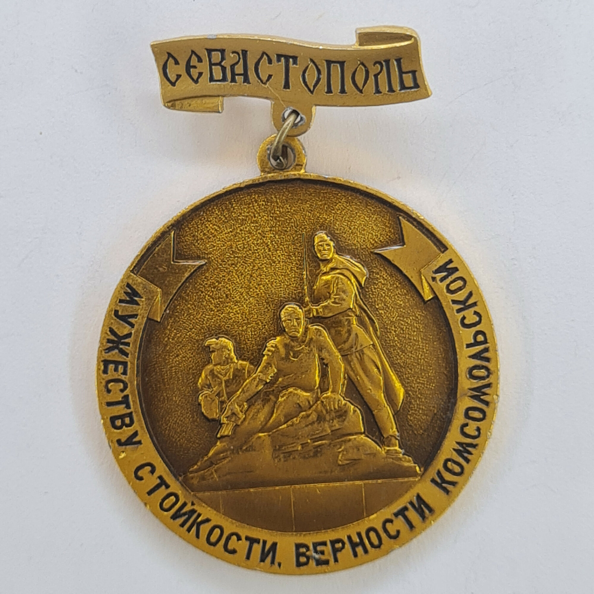 Значок СССР. Севастополь, Крым, памятник стойкости, верности комсомолу. Винтажный значек.