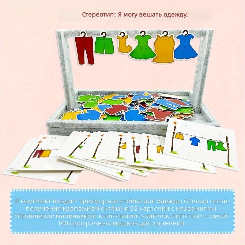 Обучающая модель-игрушка для сушки одежды в игровой зоне, 1 комплект, трёхмерная, стиль наклейки, для детского сада и начальной школы