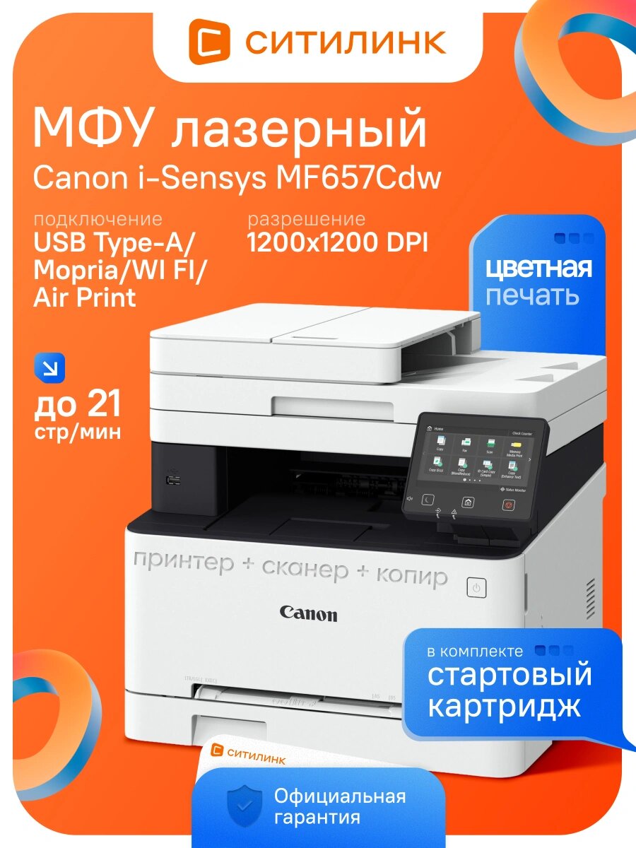 МФУ лазерное Canon MF657Cdw цветной A4