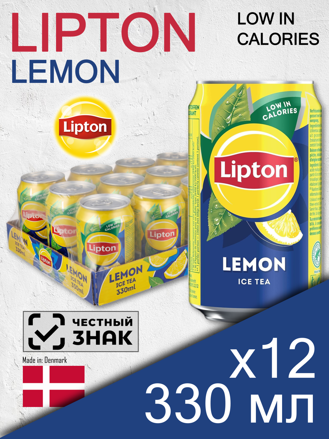 Lipton Lemon, 0.33 л, 12 шт, классическая банка (холодный чай Липтон Лимон, низкокалорийный, Дания)