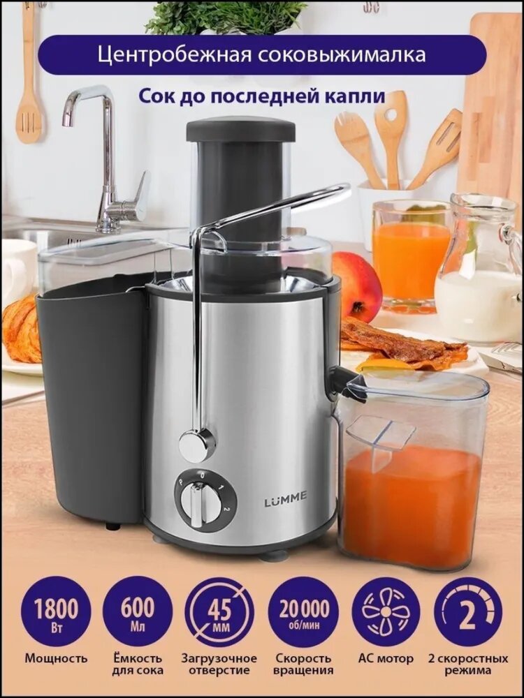 Соковыжималка электрическая центробежная LU-2015, серый, серебристый