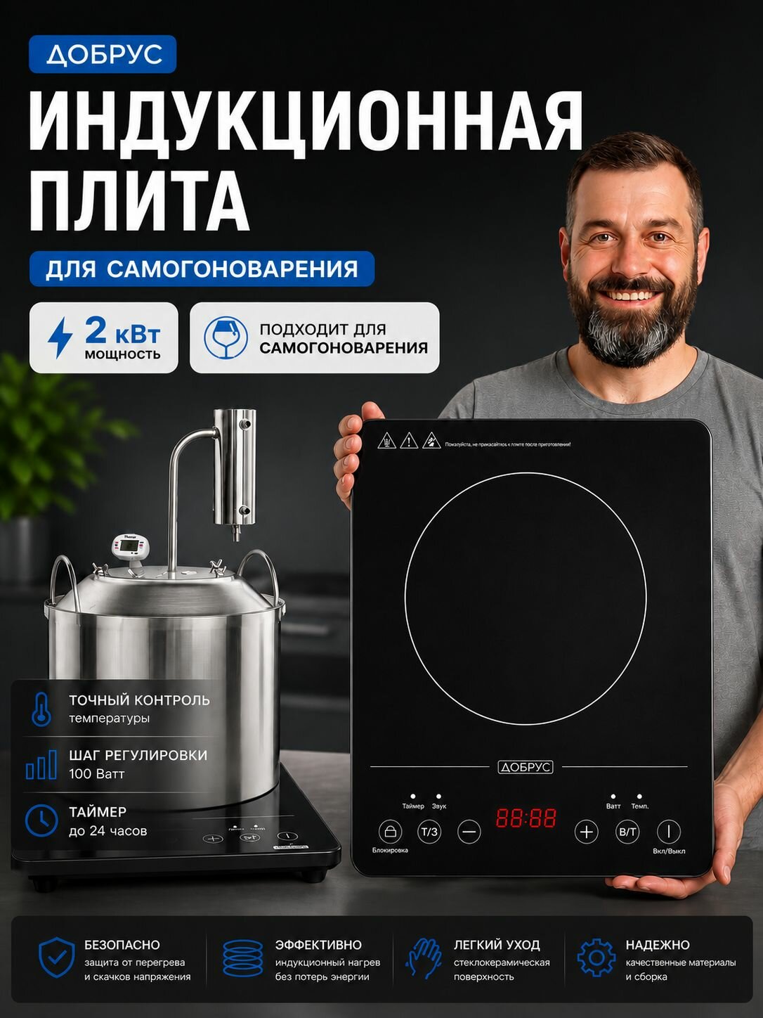 Плита для самогоноварения безимпульсная 2000 Вт добрус, индукционная настольная