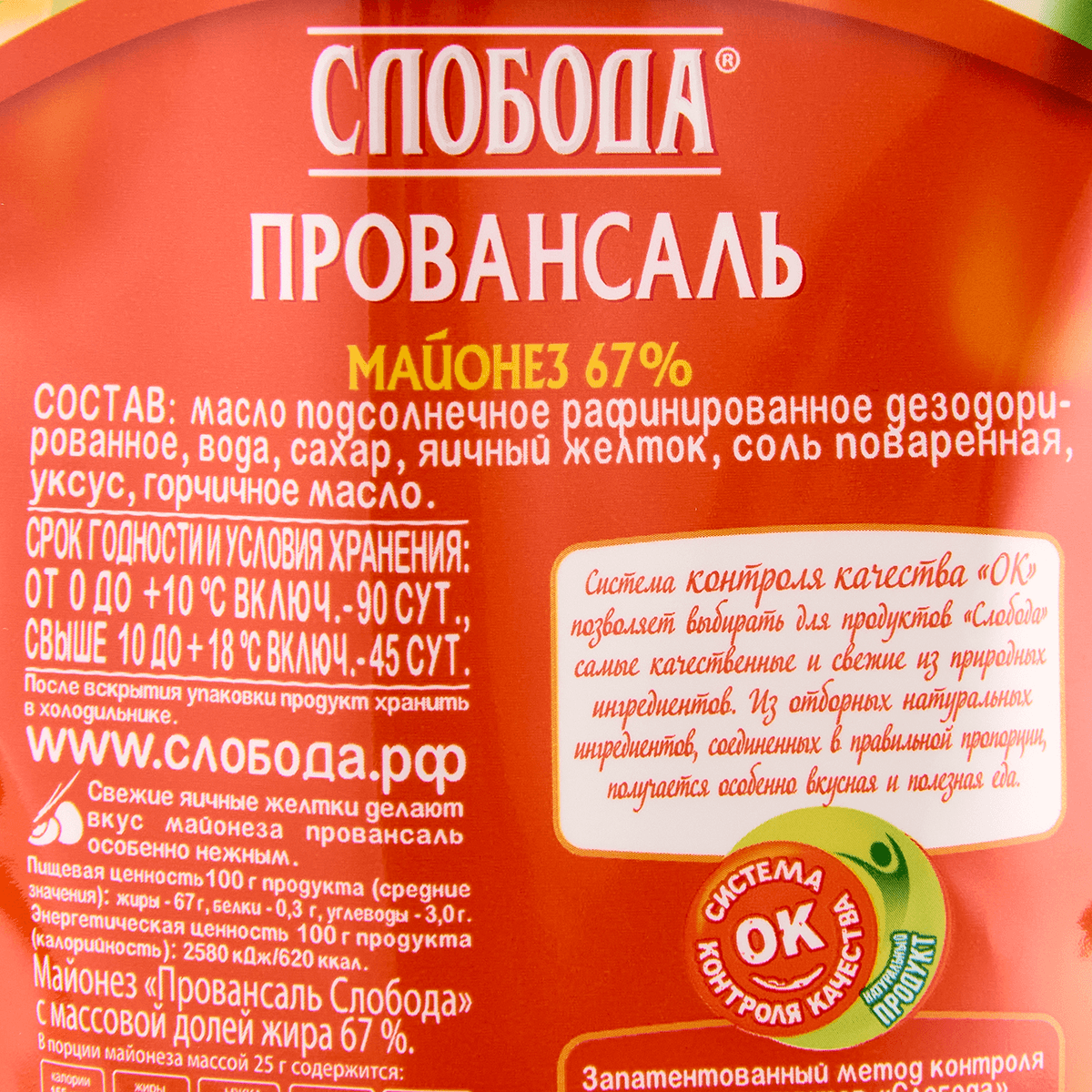 Майонез Слобода Провансаль, натуральный, 67% жирности, 400 мл — фото 1