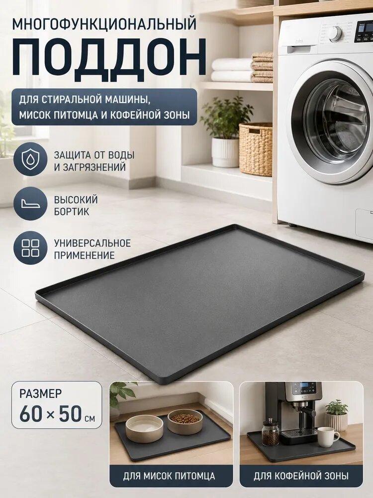 Силиконовый коврик для стиральной машины - серый - A