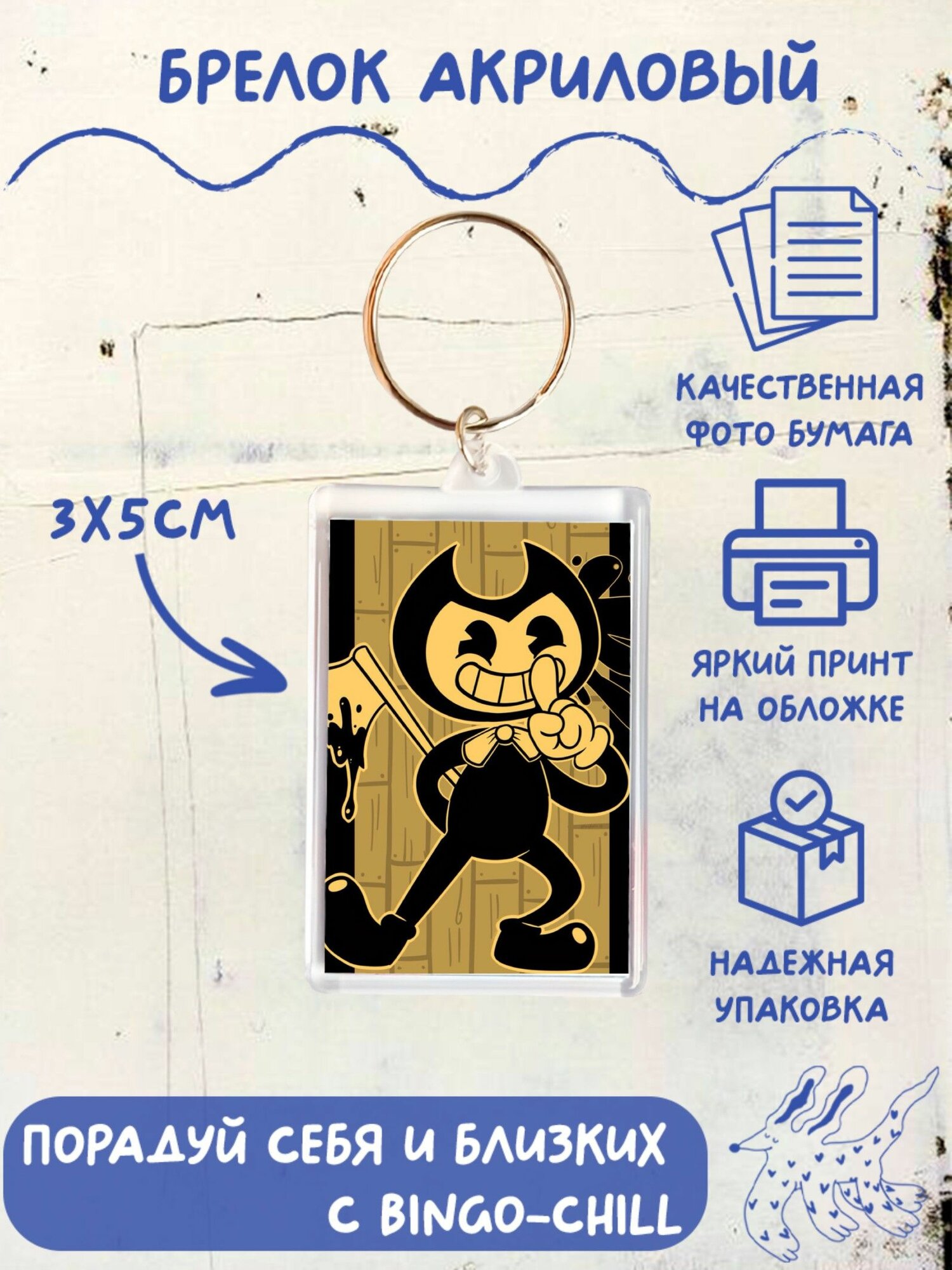 Брелок BINGOCHILL