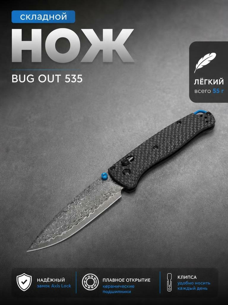 Складной нож карманный Bug Out 535 из Дамасской стали карбон
