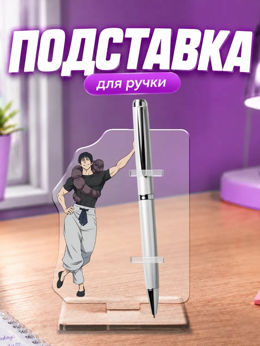 Подставка для ручек на стол акриловая Магическая битва Тоджи