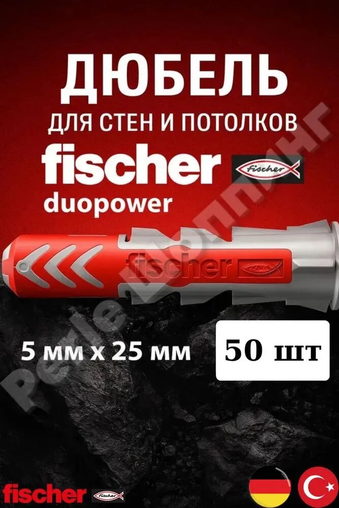 Fischer - крепежные системы Дюбель 5 мм x 25 мм 50 шт.