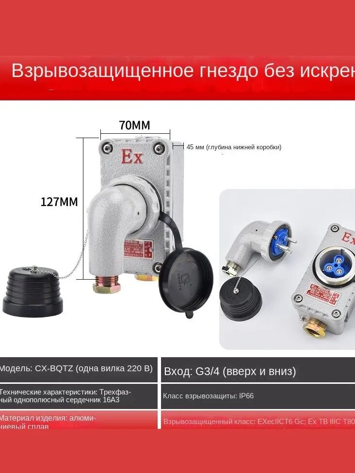 Взрывозащищенная вилка и розетка 220В/380В, 16А/32А, безискровое подключение, комплект