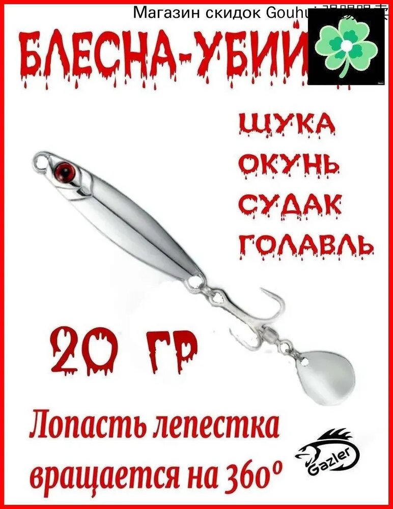 Блесна убийца щуки колеблющаяся для рыбалки на хищника.(вес 20 гр)