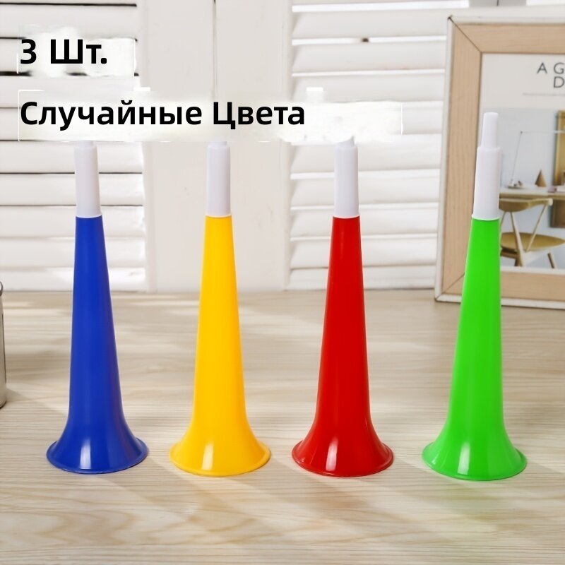 Свисток для болельщиков 3 шт, случайный цвет