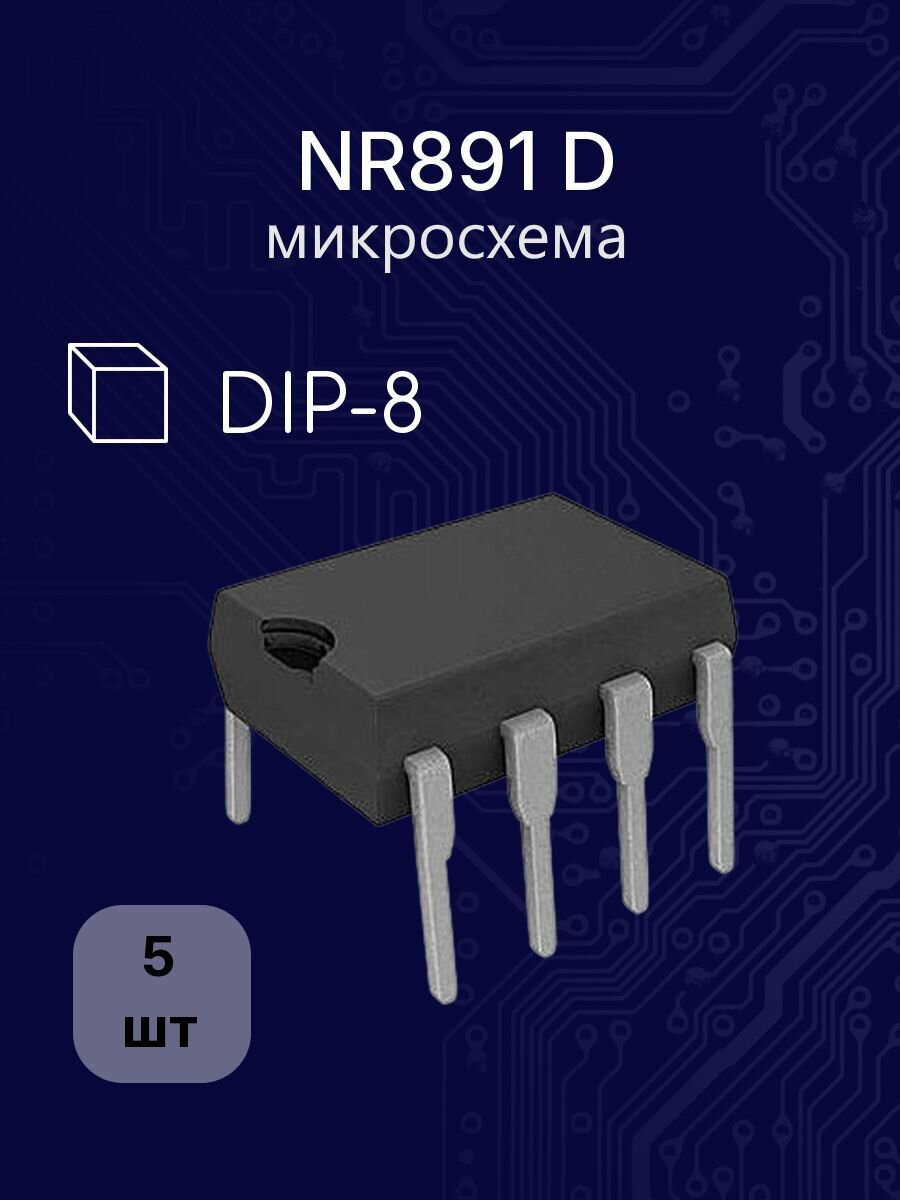 5шт NR891 D dip -8 микросхема