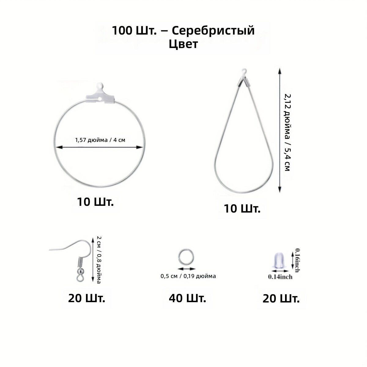 Комплект фурнитуры для изготовления сережек 100 шт, крючки, соединительные кольца и заглушки, каплевидные и круглые, серебристый