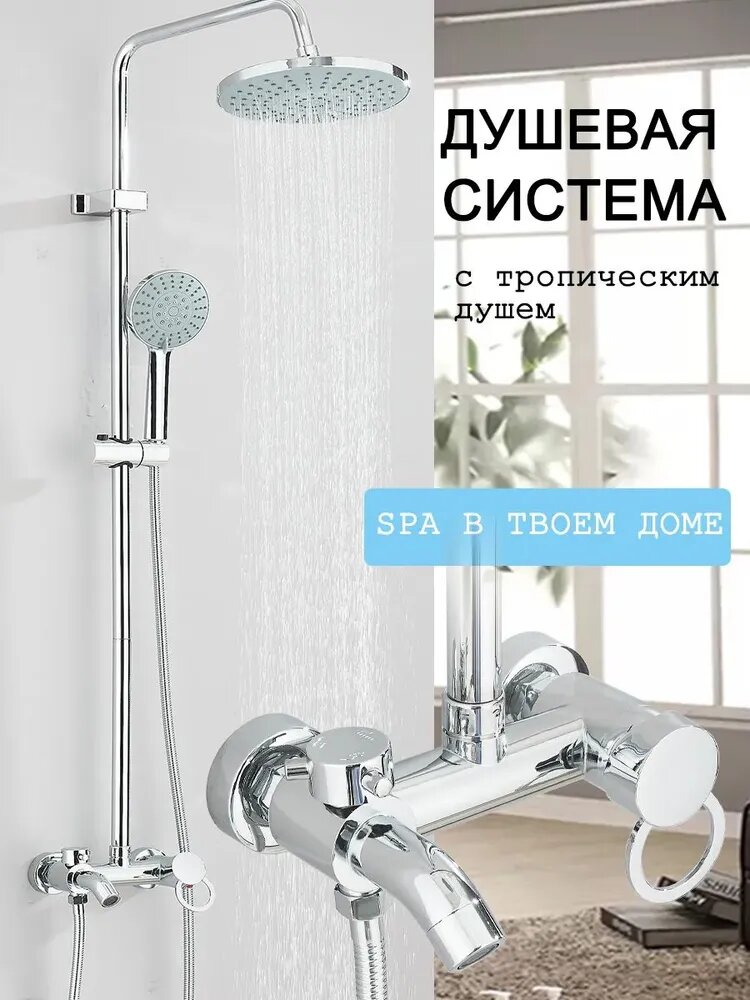 Wermixer Душевой комплект хром