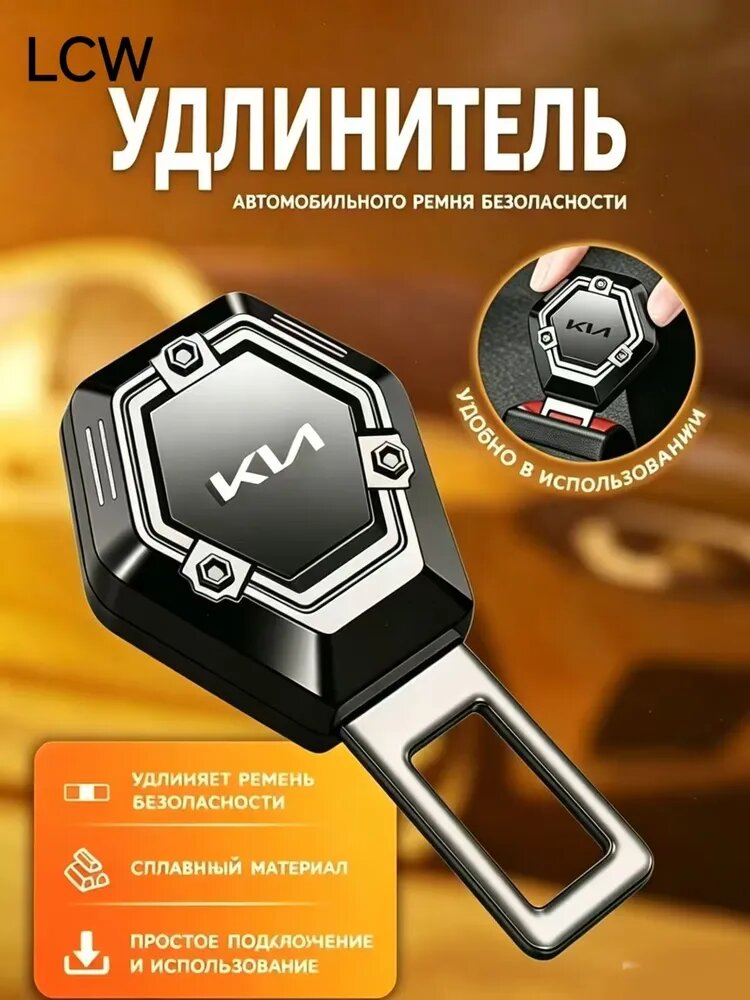 1 шт. Заглушки креплений ремней в салон авто универсальный набор для Киа