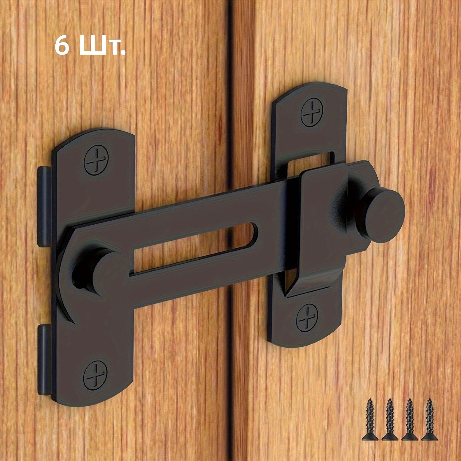 Дверной засов-защелка из нержавеющей стали 3 дюйма, черный, 6 шт, вставной и поворотный на 180°, для защиты от кражи, для сарайных дверей и клеток для животных