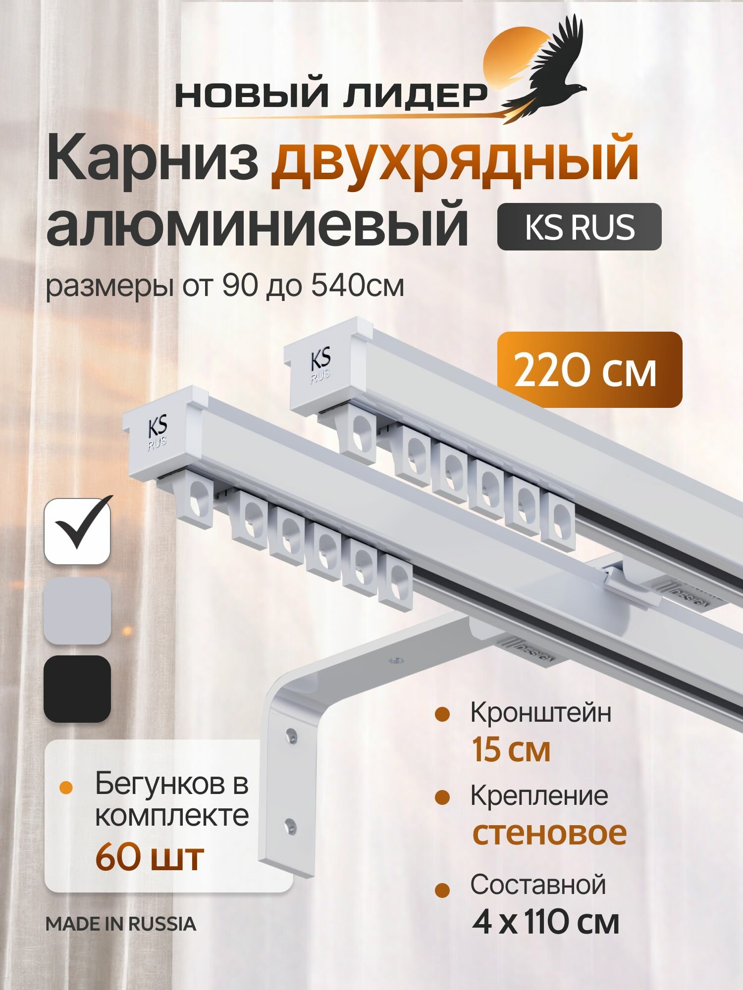 Гардина для штор 220см двухрядная настенная стеновые кронштейны 15см белый карниз для штор