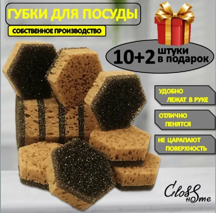 Губка для мытья посуды Gloss Home ГХ-005 Шестиугольник бежевые 12 шт.