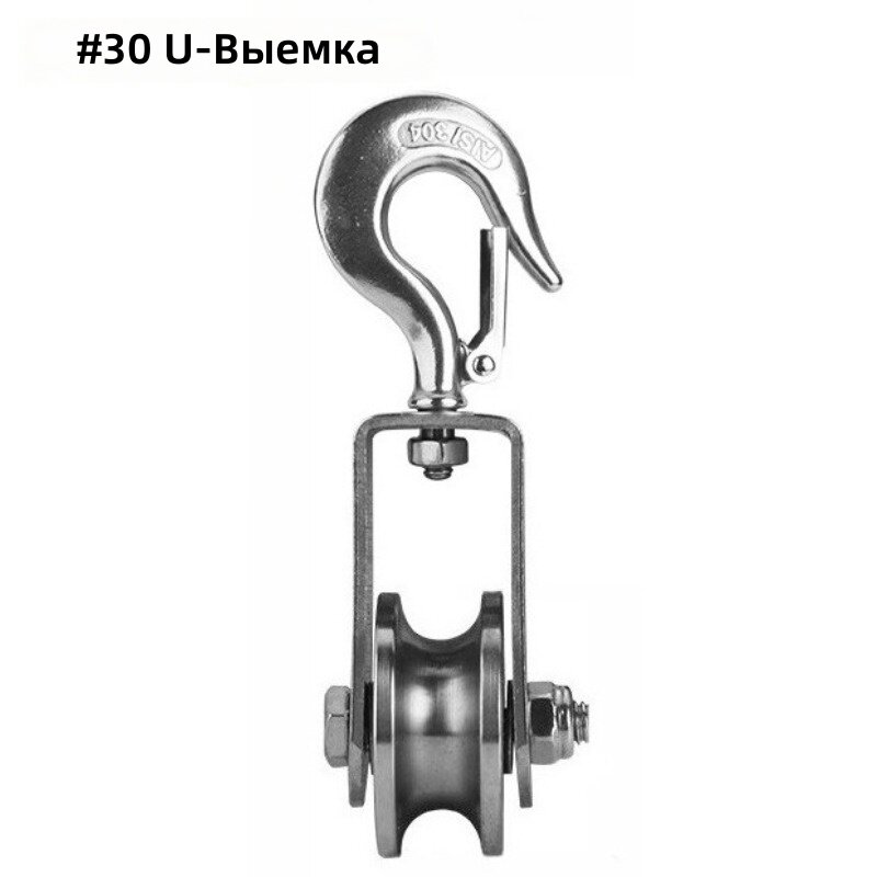 Тяжелый блок роликов из нержавеющей стали 304, модель #30U, с U/V-образным крюком и кольцом, 360° вращение, бесшумный, с внутренними подшипниками, легкая установка, для спортзалов и такелажных работ