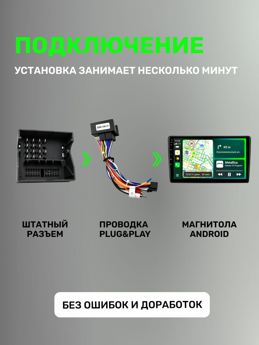 Проводка Plug&Play для Android-магнитолы BWV — фото 1