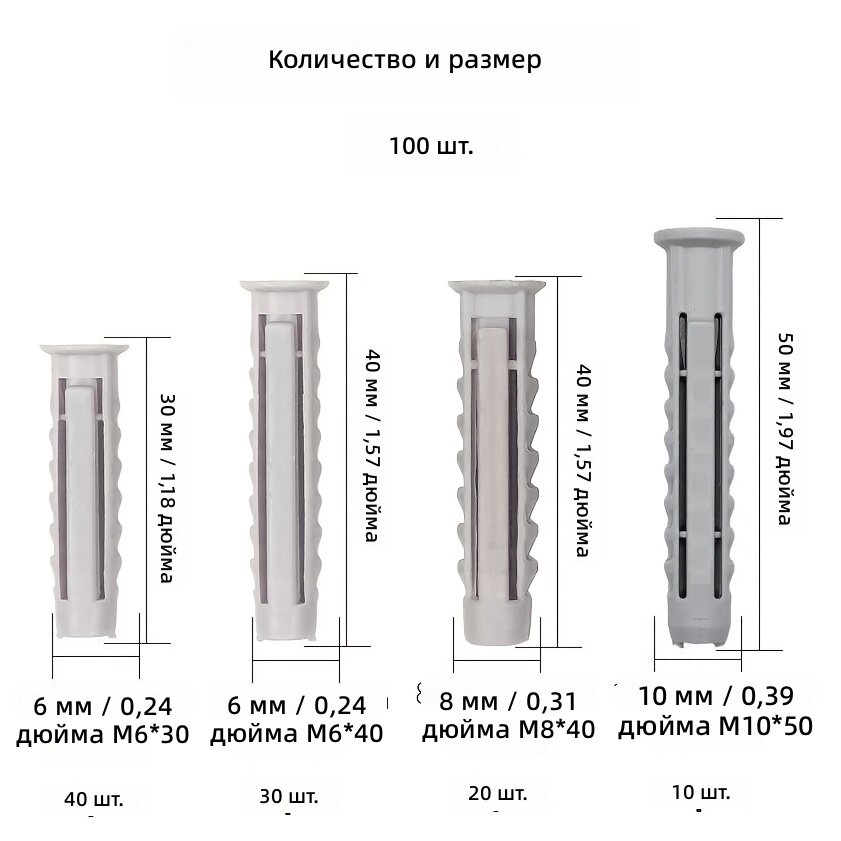 Набор дюбелей 100 шт, ассорти: 6x30, 6x40, 8x40, 10x50 мм, для домашнего ремонта