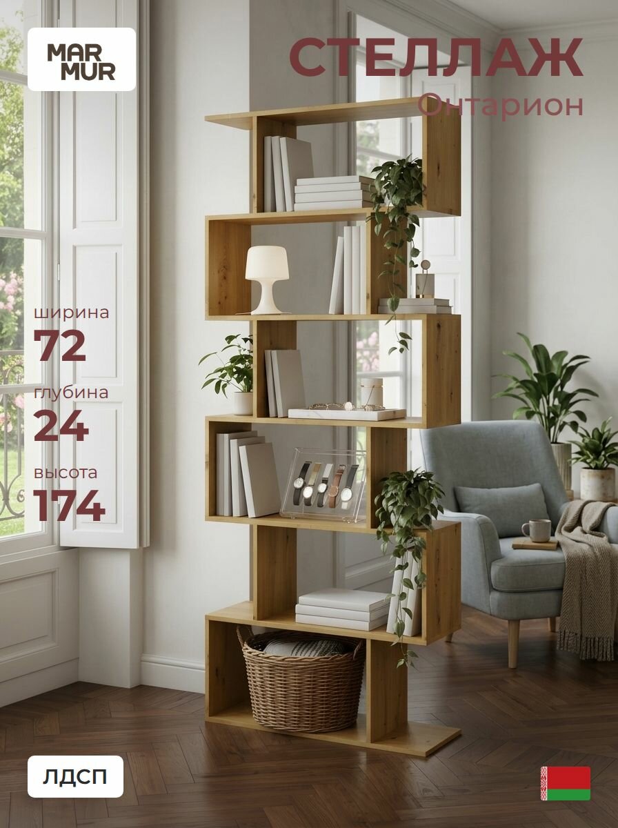 Стеллаж, Онтарион, 72x24x174 см, ЛДСП, дуб онтарио, открытый, для книг и хранения, Dipriz
