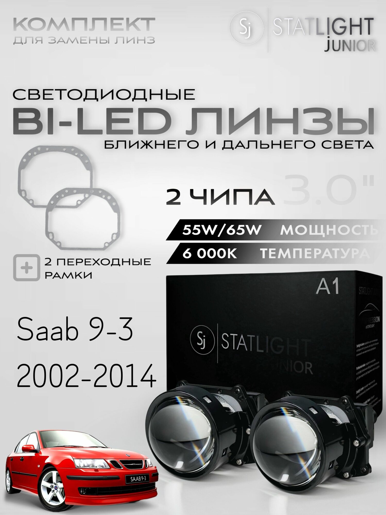 Линзы 3.0 bi led Saab 9-3 2002-2014, би лед модули STATLIGHT A1, комплект 2 шт
