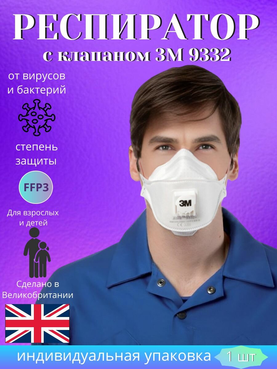 Респиратор многоразовый маска строительная 3M 9332 1 шт