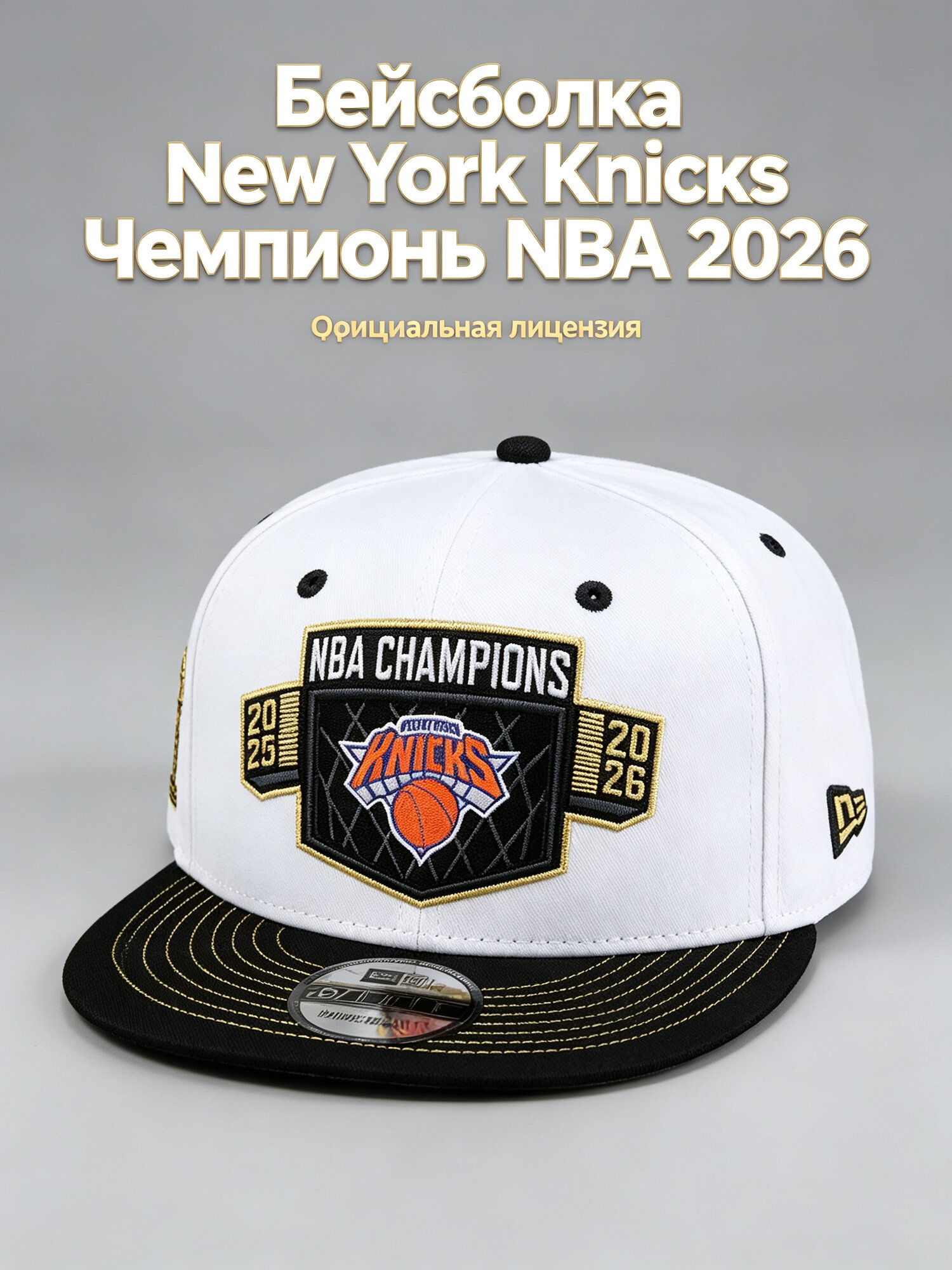 Бейсболка 2026 для взрослых и детей