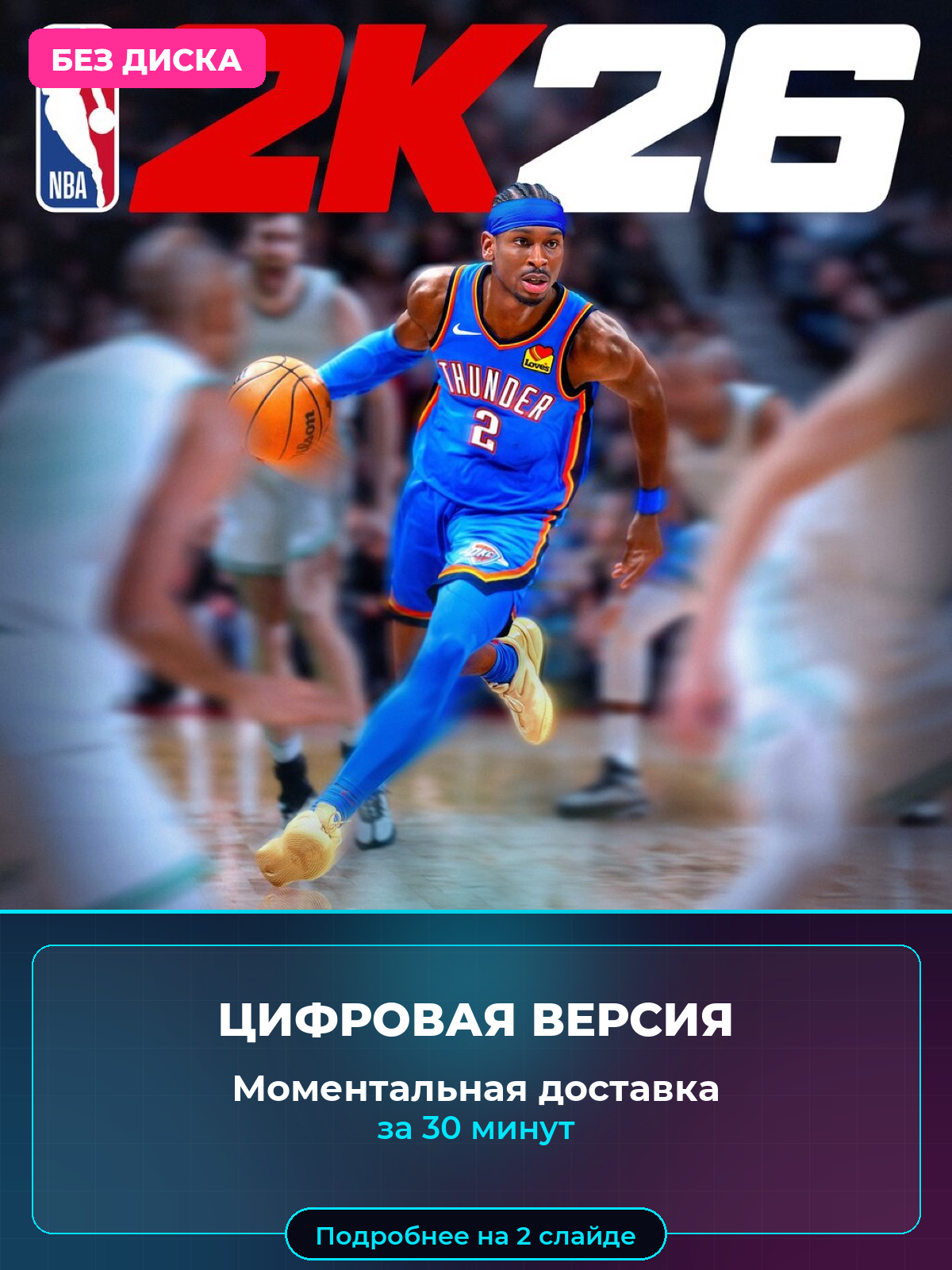 NBA 2K26 на PS4 и PS5, лучшая, цифровая версия, навсегда, гарантия