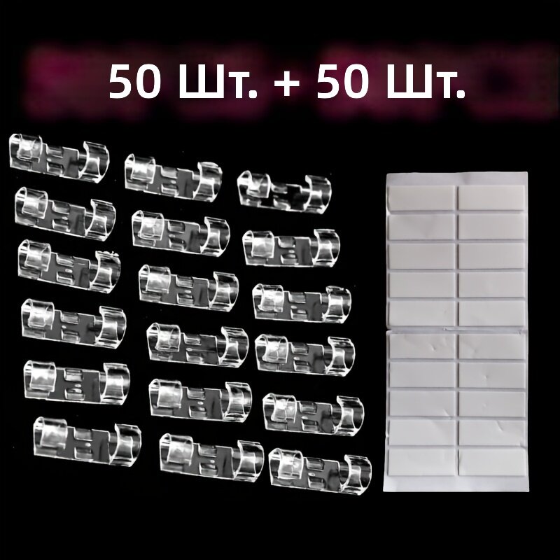 Набор из 50 кабельных клипс и 50 прочных клеевых подкладок, крупные прозрачные, для проводов, бессверловый монтаж, для стен и под столами