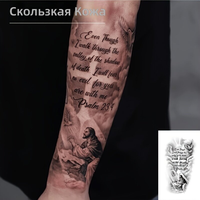 Временная татуировка-крест с библейским стихом Псалом 23:4, реалистичный дизайн, сложные узоры, на травах, 1 шт.