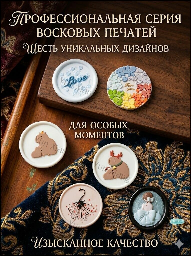 Набор металлических штампов (печатей) для оттиска из сургуча 6 шт.