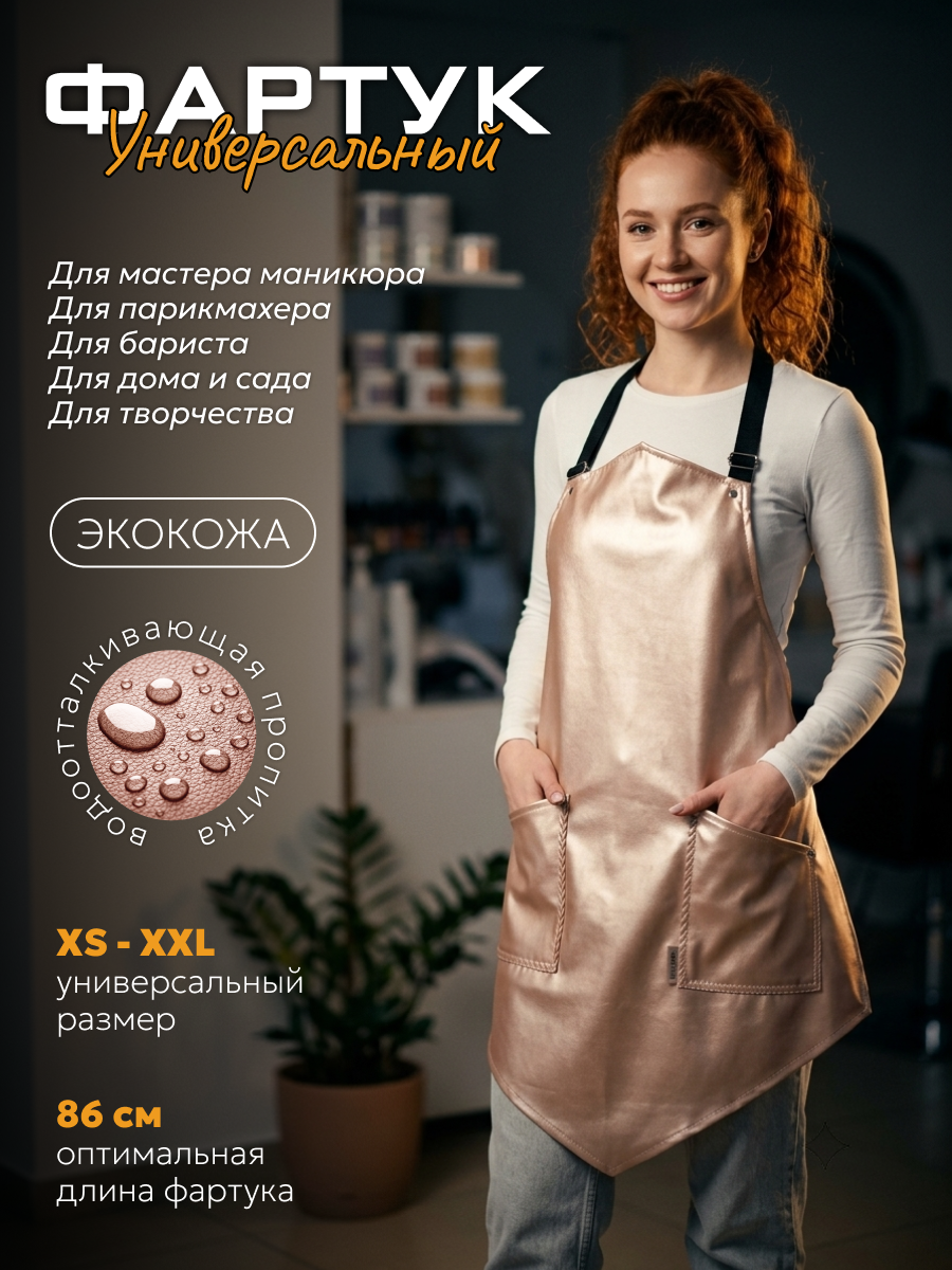 Фартук кухонный для мастера маникюра и парикмахера