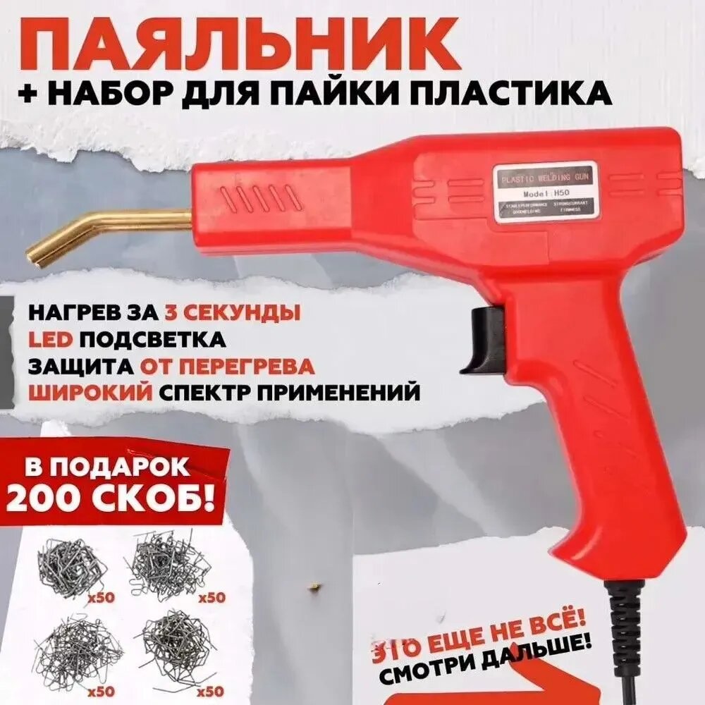 Паяльник 50 Вт, Индукционный нагреватель