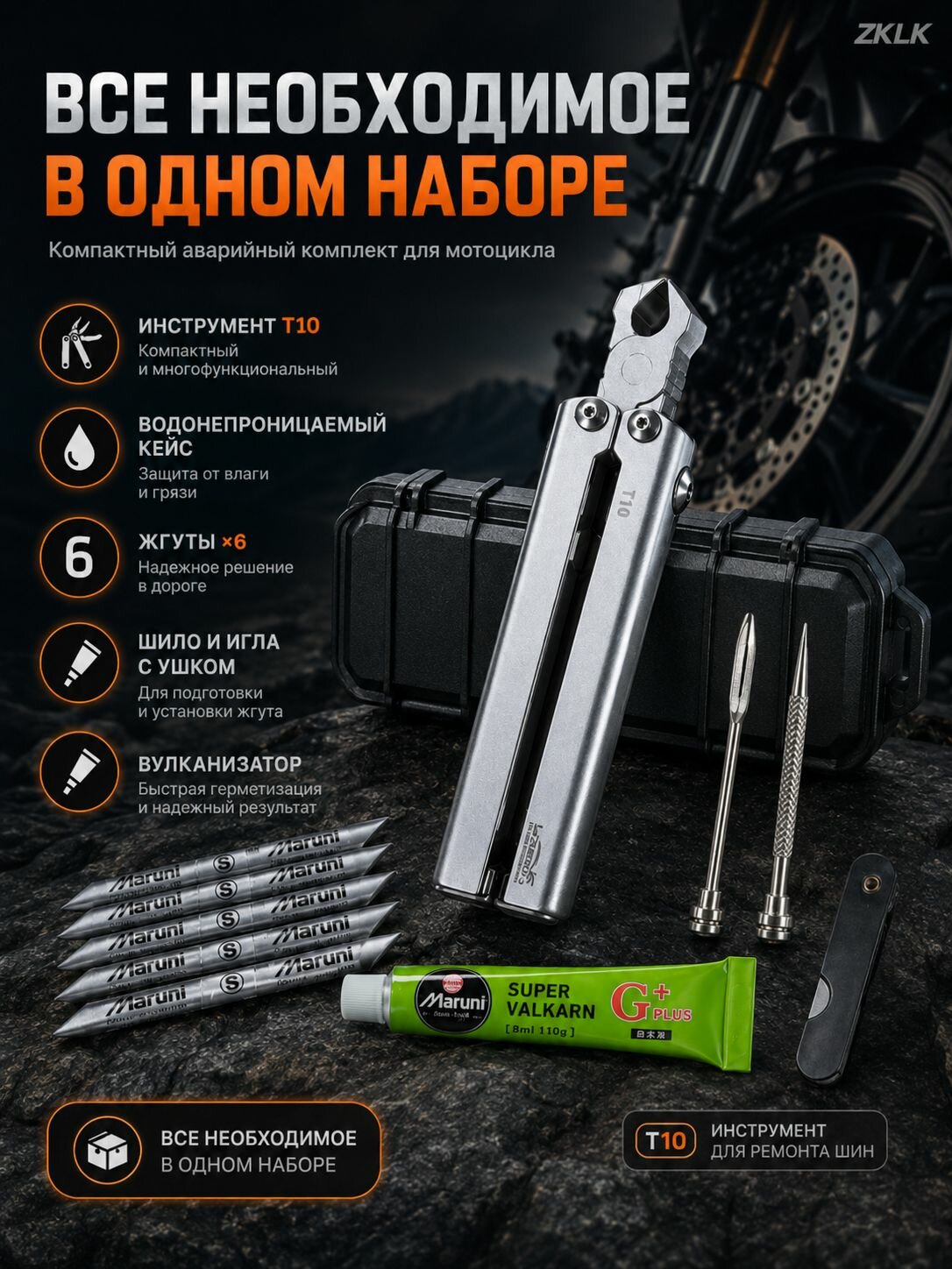 Набор для ремонта шин, 1 шт.
