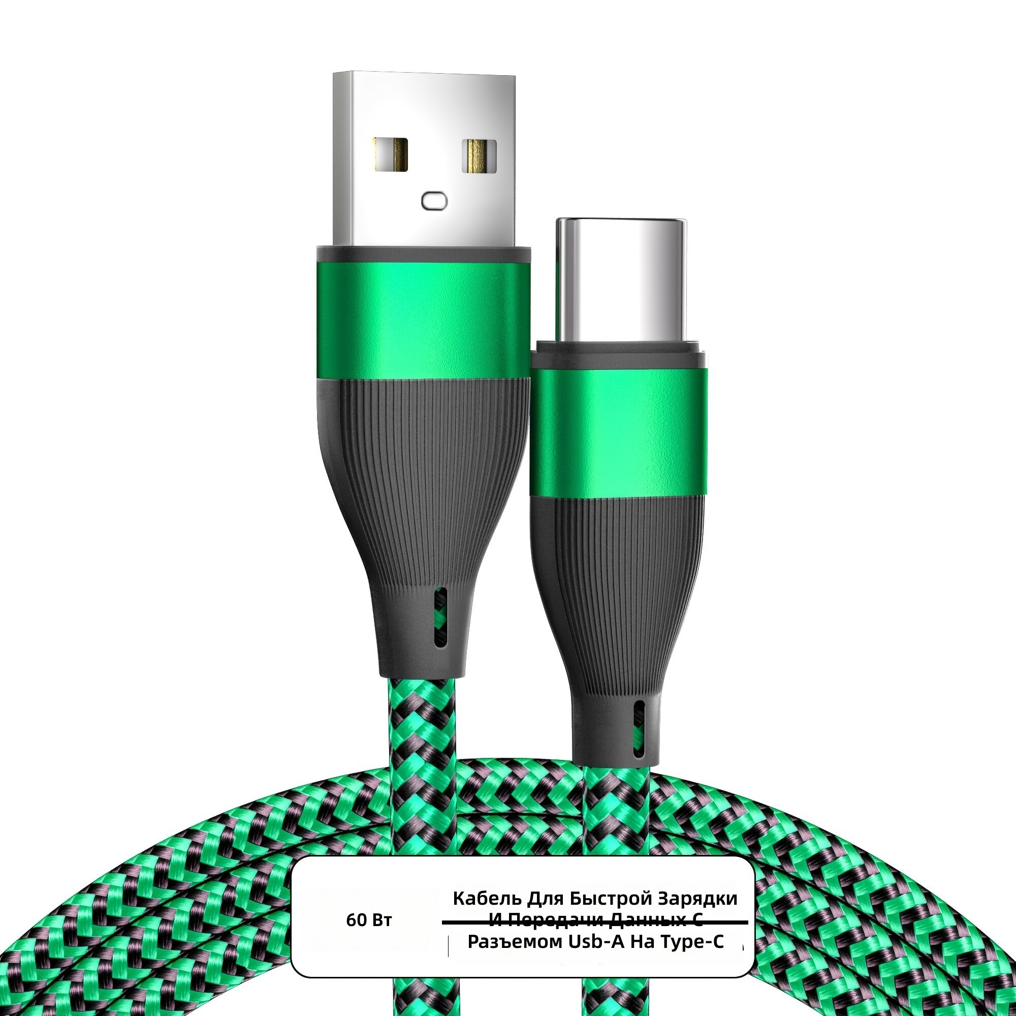 Кабель USB-Type-C для быстрой зарядки и высокоскоростной передачи данных, 60 Вт, зеленый, 1 м