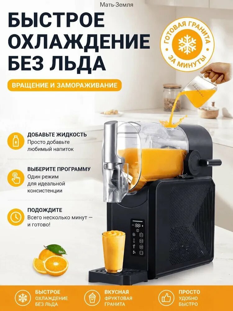 Автоматический аппарат для приготовления слэша и напитков, настольная машина для мягкого мороженого