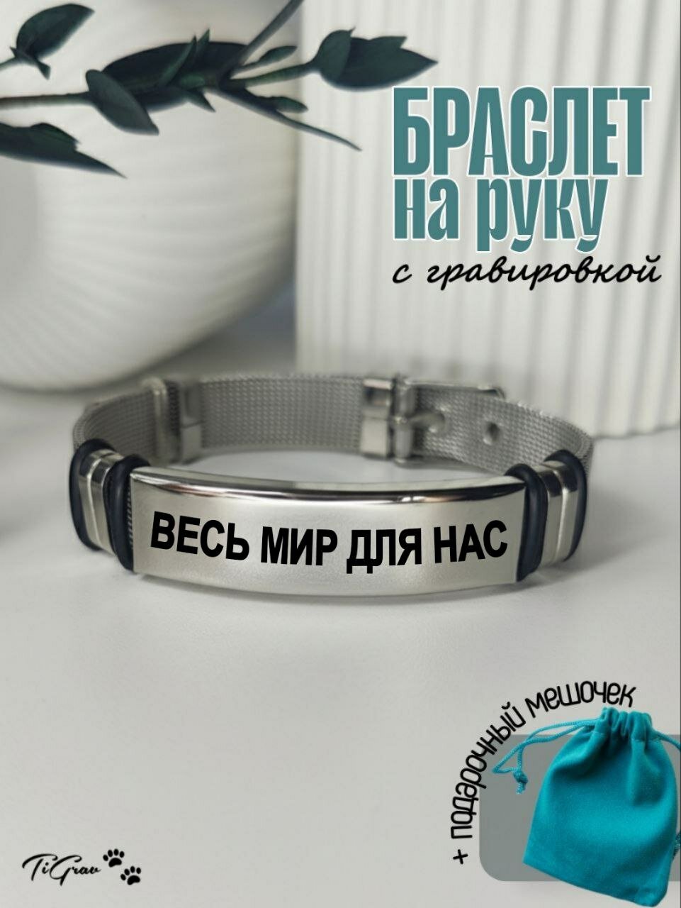 Браслет-манжета