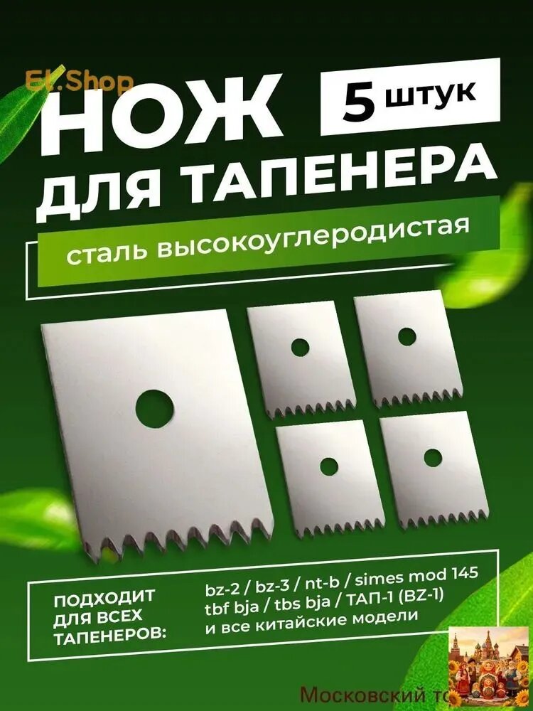 Аксессуары для тапенера,5шт