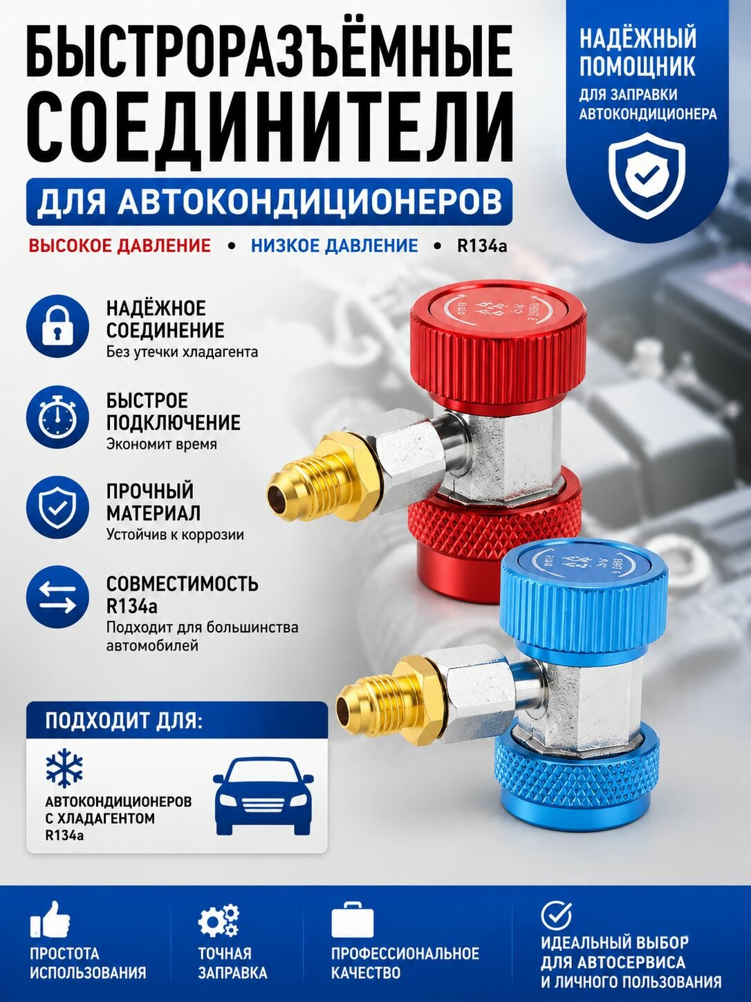 Муфты быстросъемные Value VHF-A (комплект 2 шт) для автокондиционера
