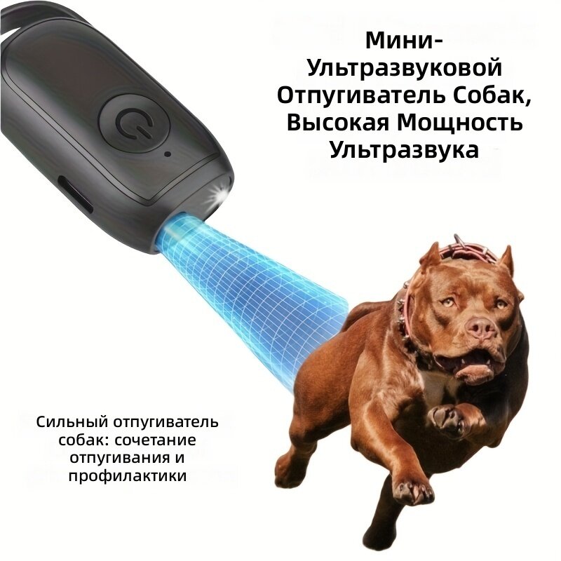 USB-ультразвуковой отпугиватель собак, портативное устройство для отпугивания лая и личной безопасности с LED-фонариком, безопасно для кошек и собак, подходит для вечерних прогулок, черный